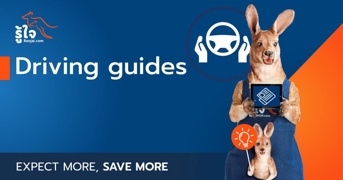 Driving guides | Roojai Car Insurance and Motorcycle Insurance